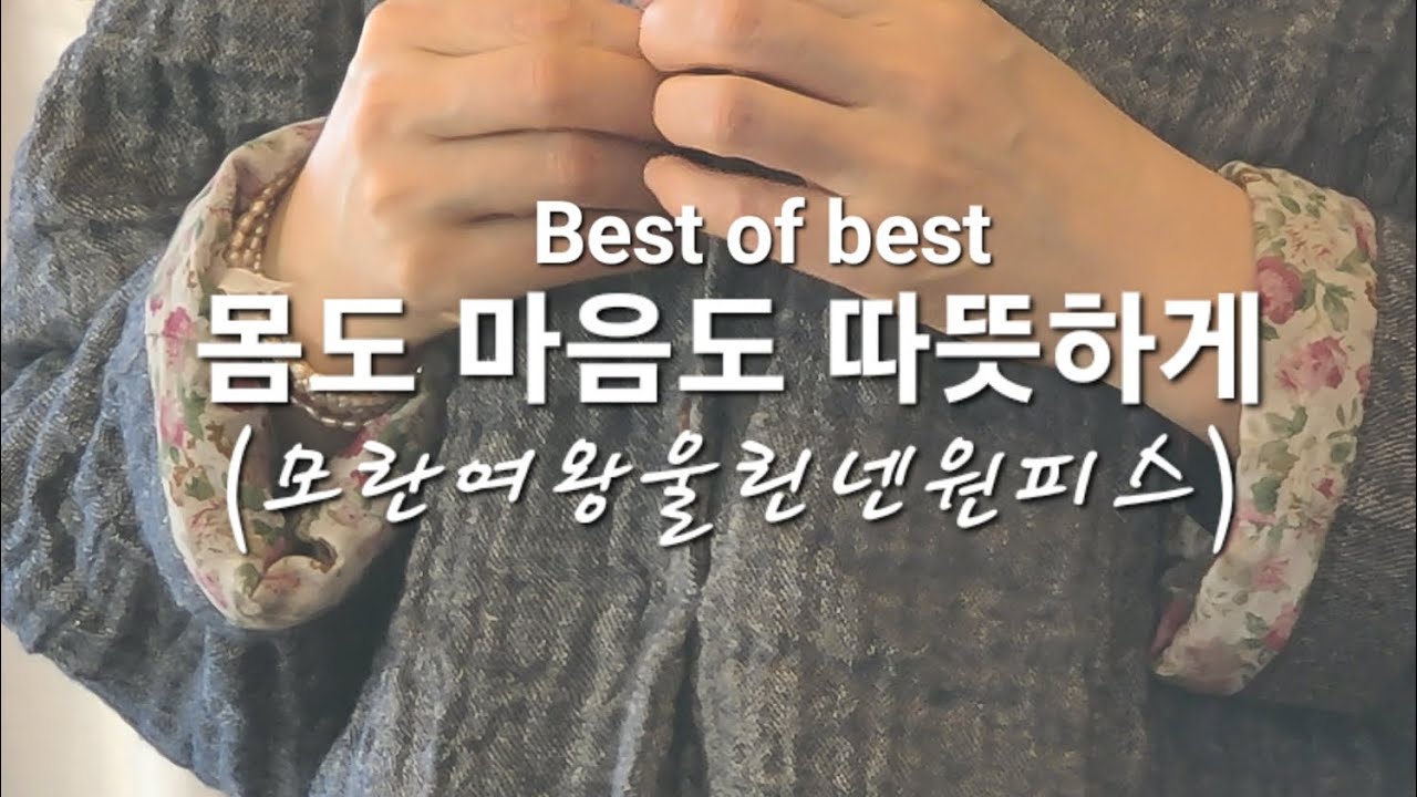 Best Of Best 여왕같은 느낌을 주고싶은 모란퀸원피스 소개합니다 우아한 시니어패션 중년패션코디 부안타샤아저씨 린넨샵