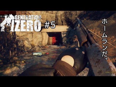 ロボvs人類 サバイバルFPS【GENERATION ZERO】#5 - YouTube