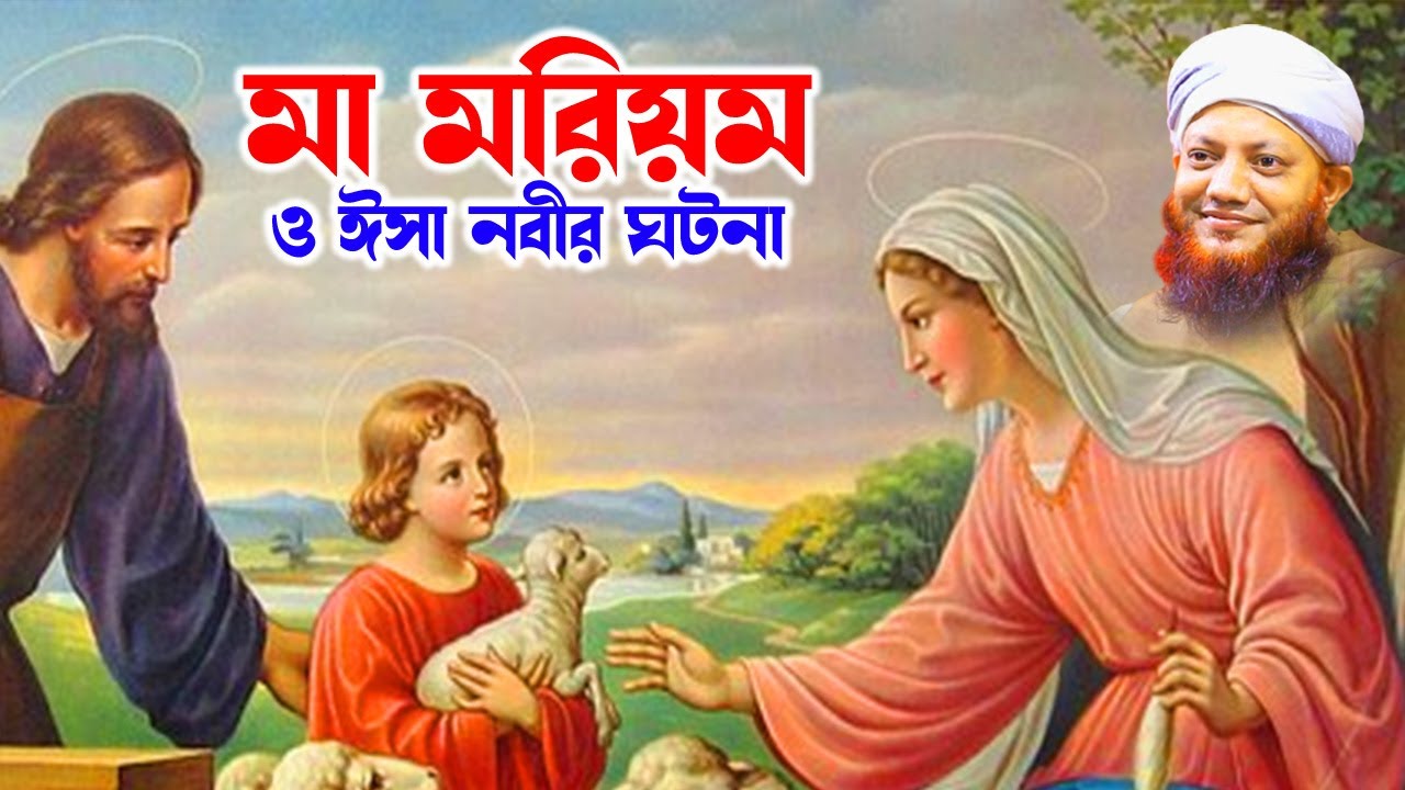 -কামরুল ইসলাম আরেফী | kamrul islam arifi | Arefi wazbd | bd waz maa moriom o isa nobir gatona ...