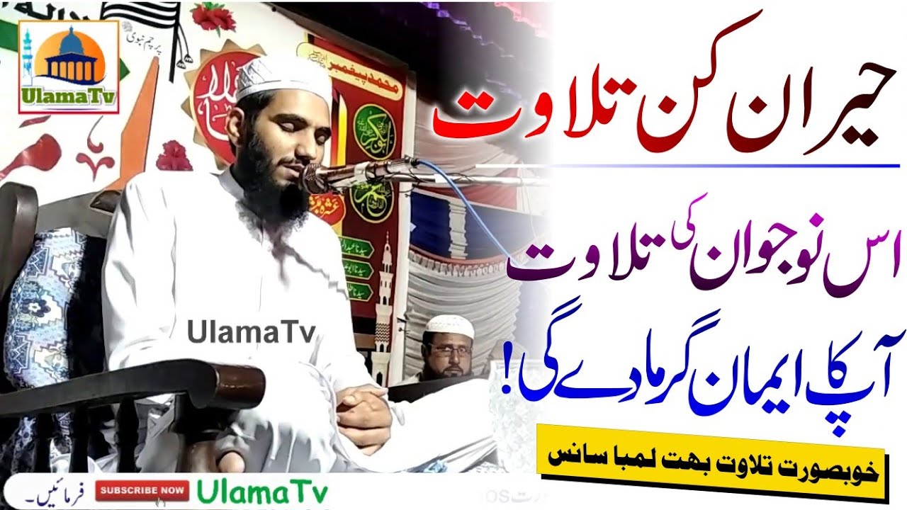 Quran Reciting | Pakistani Top Qari | Qari Muhammad Bilal Safdar #quran ...