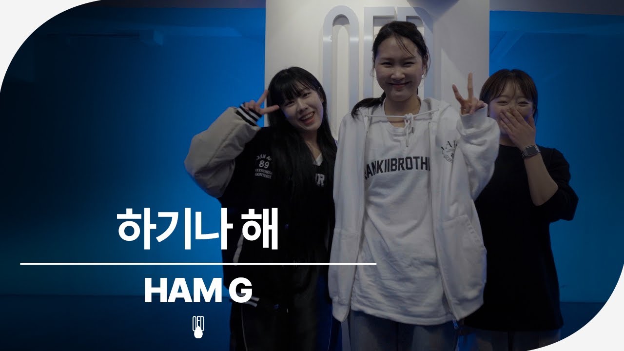 GRAY - 하기나 해 (feat. Loco) | HAM G (Choreography) - YouTube