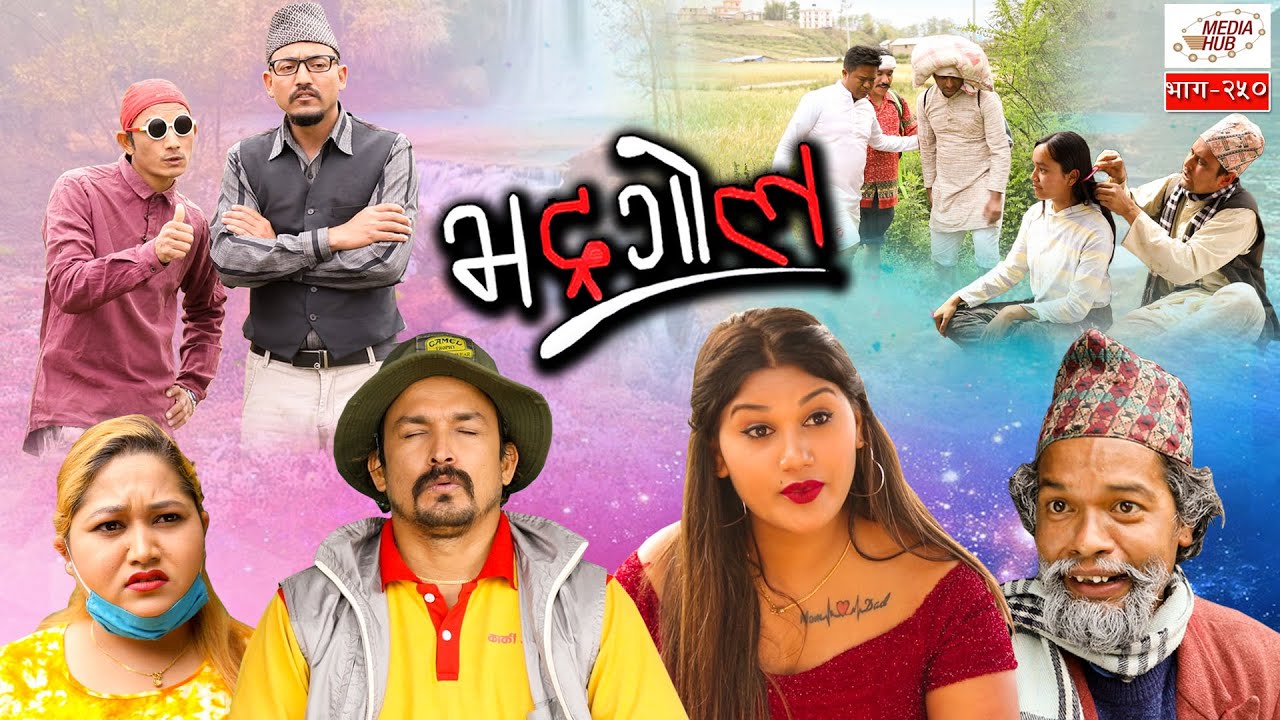 Bhadragol || Episode-250 || April-24-2020 || Comedy Video || By Media ...