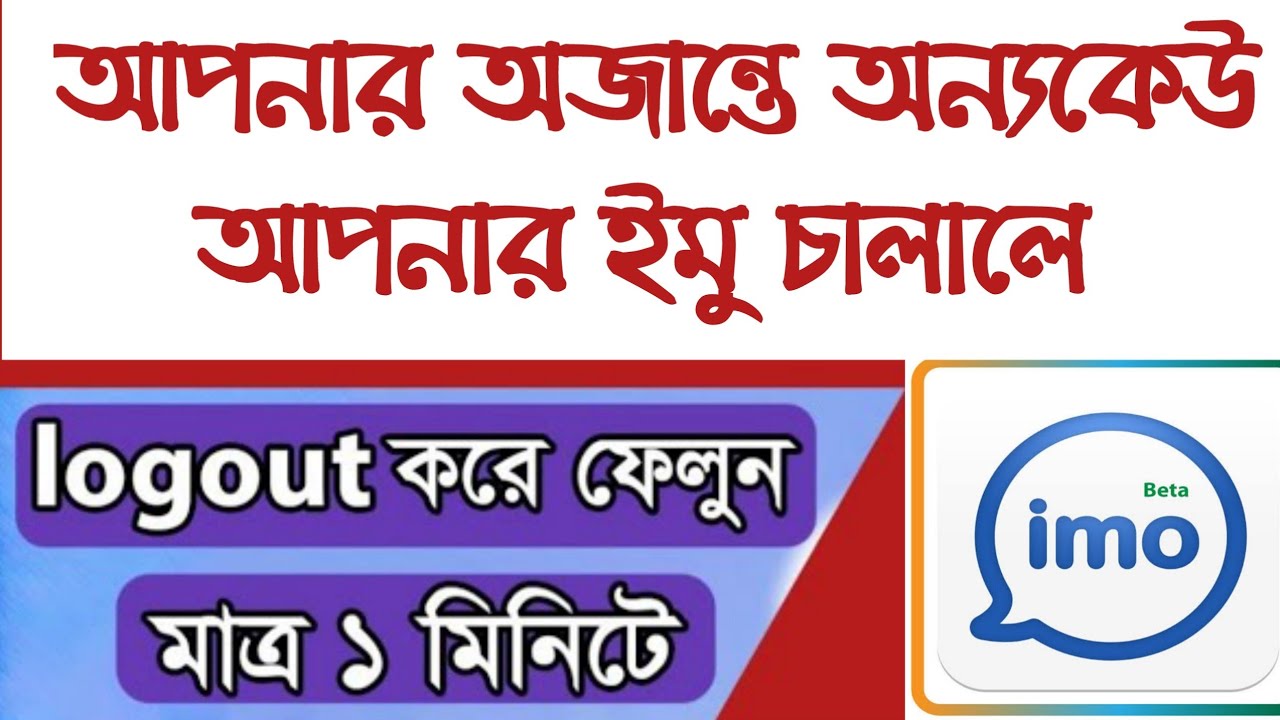 How to Logout Imo Account From Another Device | How to Find My Imo ...