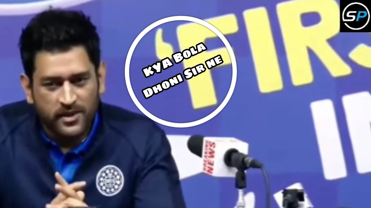 What Say Ms Dhoni in Oreo press conference? Dhoni sir ne kya bola ...