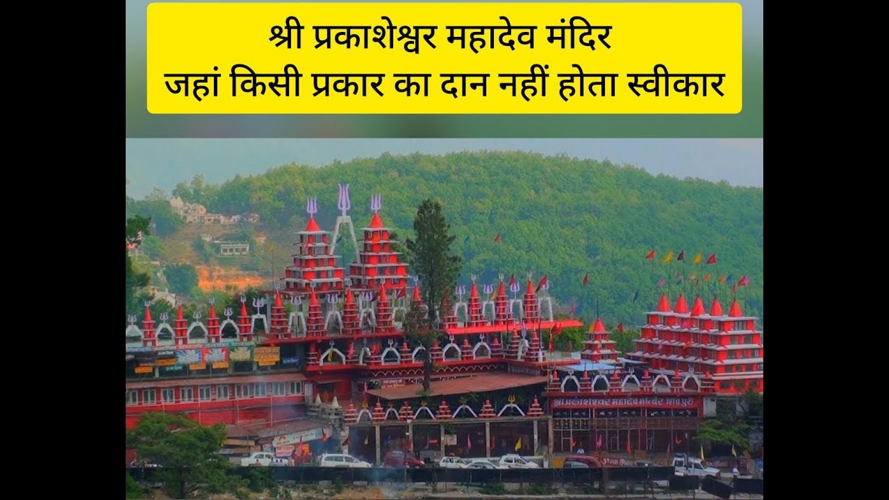 PRAKASHESHWAR MAHADEV MANDIR MUSSOORIE SHIV MANDIR DEHRADUN - YouTube