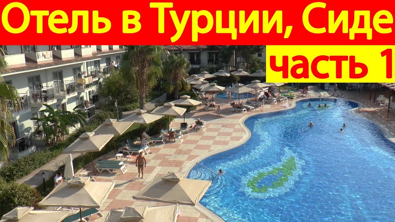 Обзор номера. Отель Club Nena 5, Турция, Сиде. Задержка рейса ...