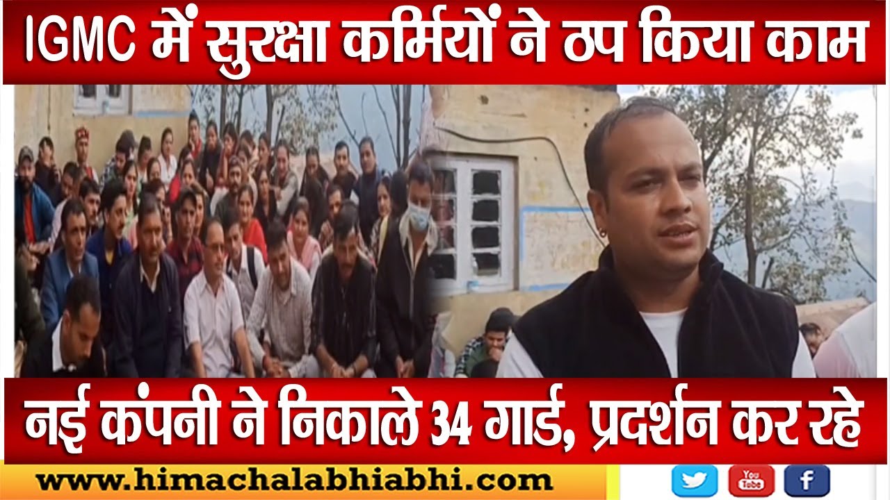 IGMC | Security Guard | Shimla | - YouTube