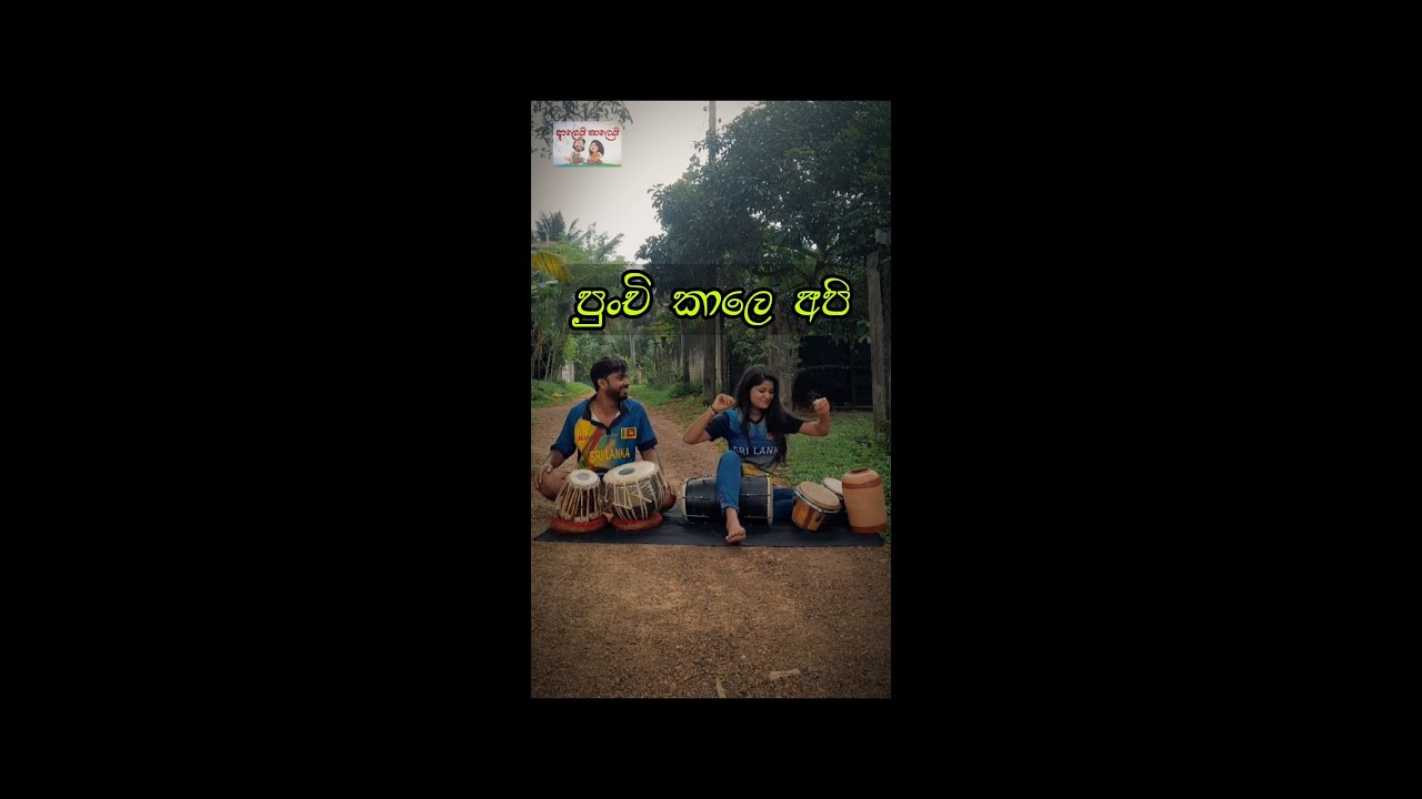 punchi kale api wesse nana kota - Tabla cover ( Tharu Madhushani ...