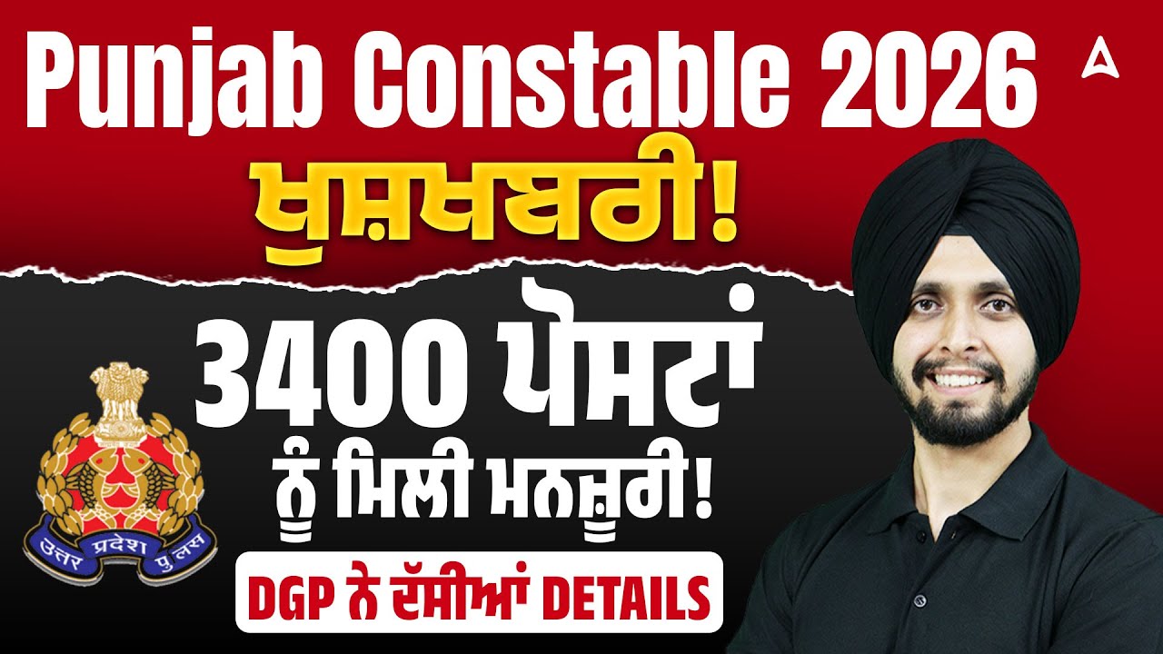 Punjab Police Constable New Vacancy 2026 | 3400 Posts Approved | Full ...