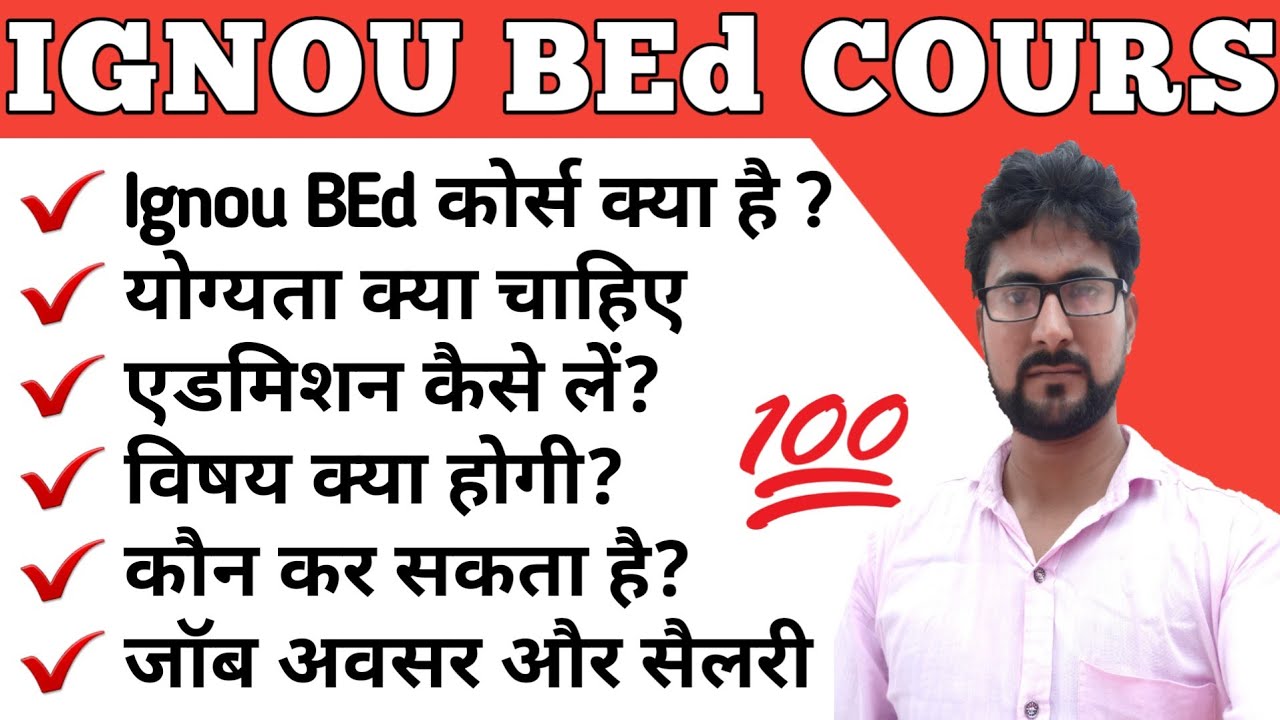 What Is IGNOU BED Ignou Bed Ignou Bed Application Form Online what-is-ignou-bed-ignou-bed-ignou-bed-application-form-online