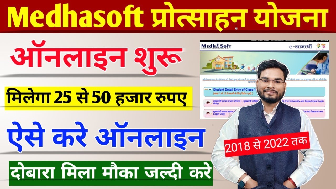 Medhasoft Bihar Protsahan Yojana Apply Online |Bihar Graduation ...