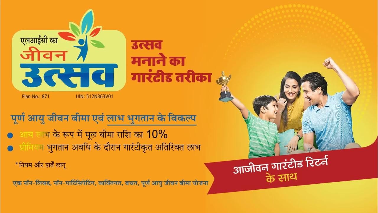 LIC Jeevan Utsav 10sec Vignette (Hindi) - YouTube