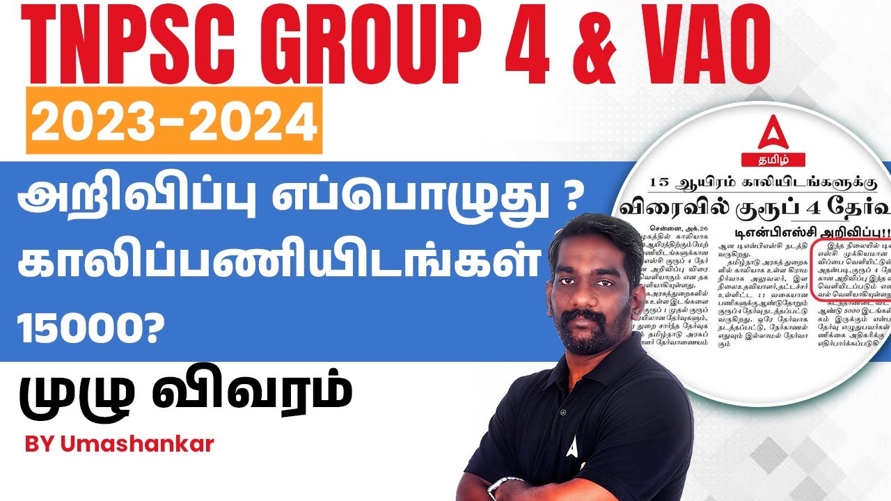 TNPSC Group 4 Notification 2023 | 15000 Vacancy | Notification In ...