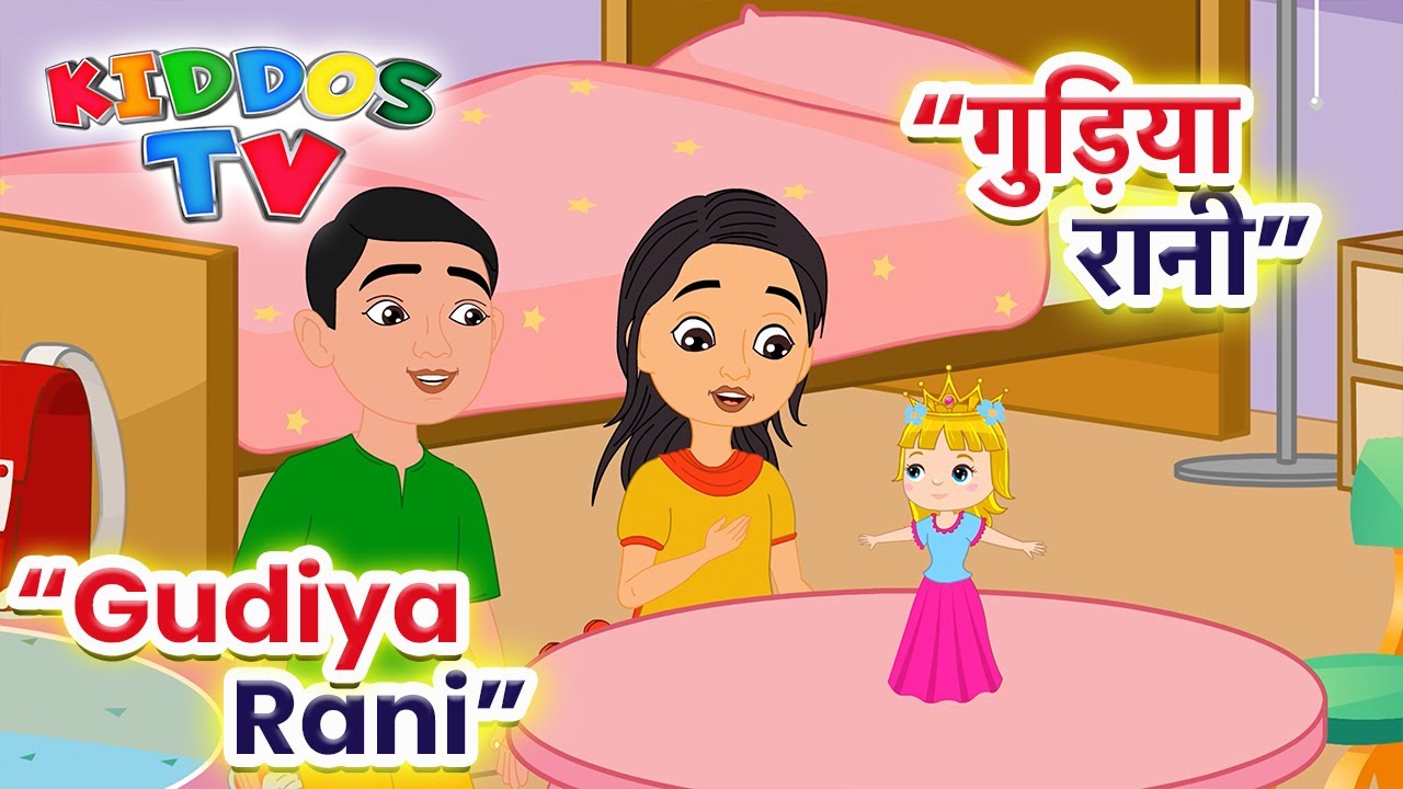 Gudiya Rani | गुड़िया रानी | Hindi Rhymes & Kid's Songs - YouTube