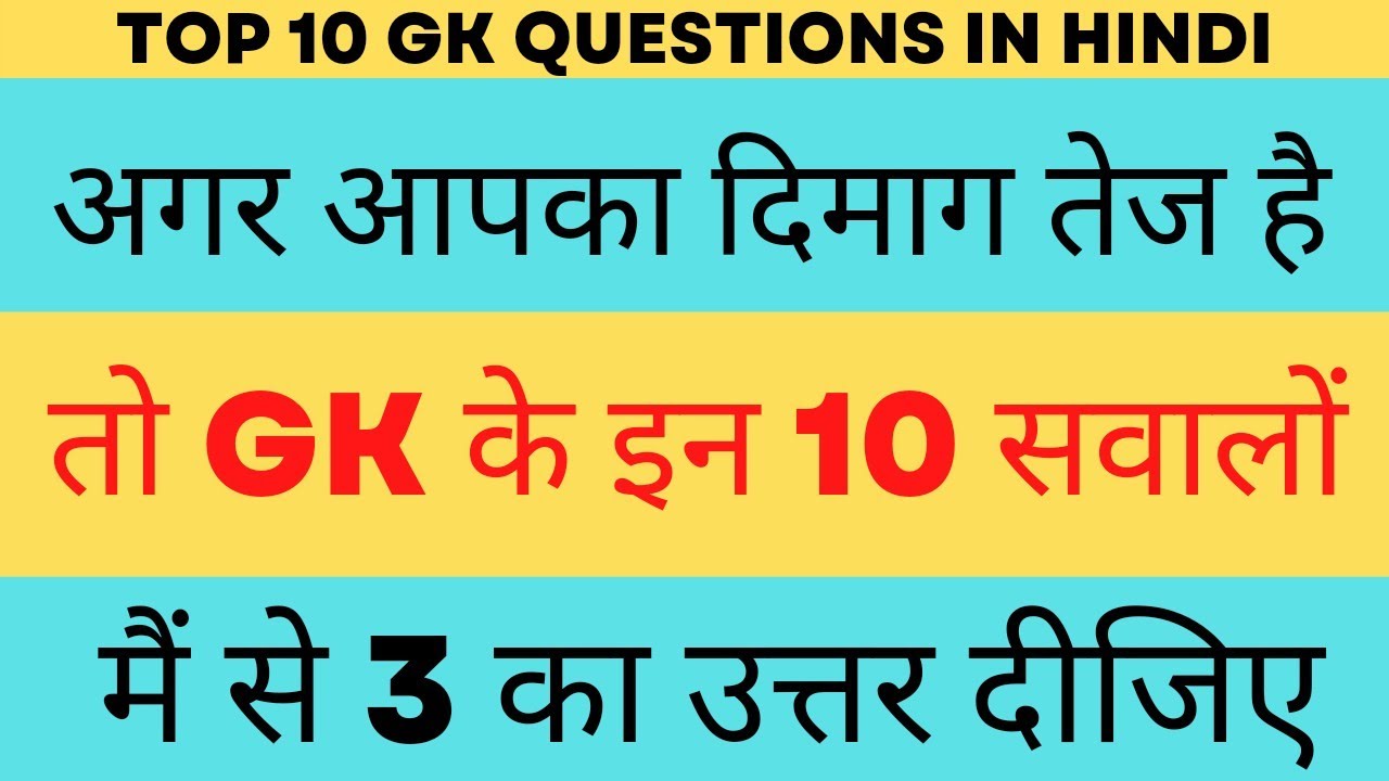 Most Important Gk Questions 2022 || Gk Question In Hindi 2022 || # ...