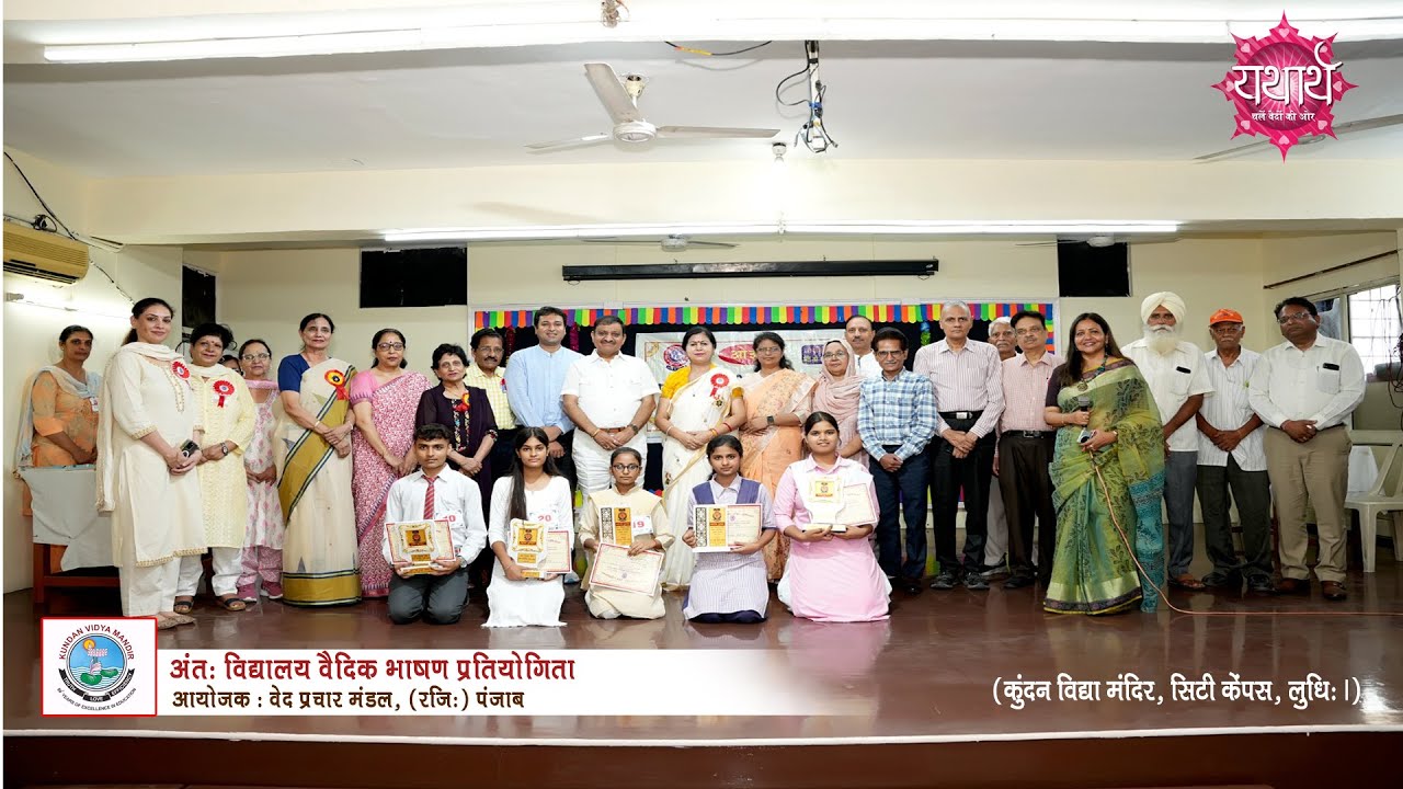 Anteh Vidyalaya Vedic Bhashan Prtiyogita Highlights - KVM School, City ...