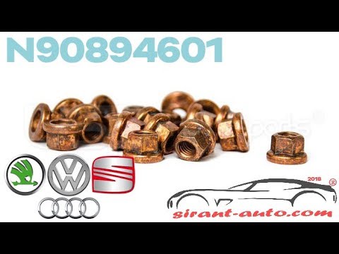 N90894601 Гайка выпускного коллектора M8X1.25 VW, Skoda, Audi, Seat ...