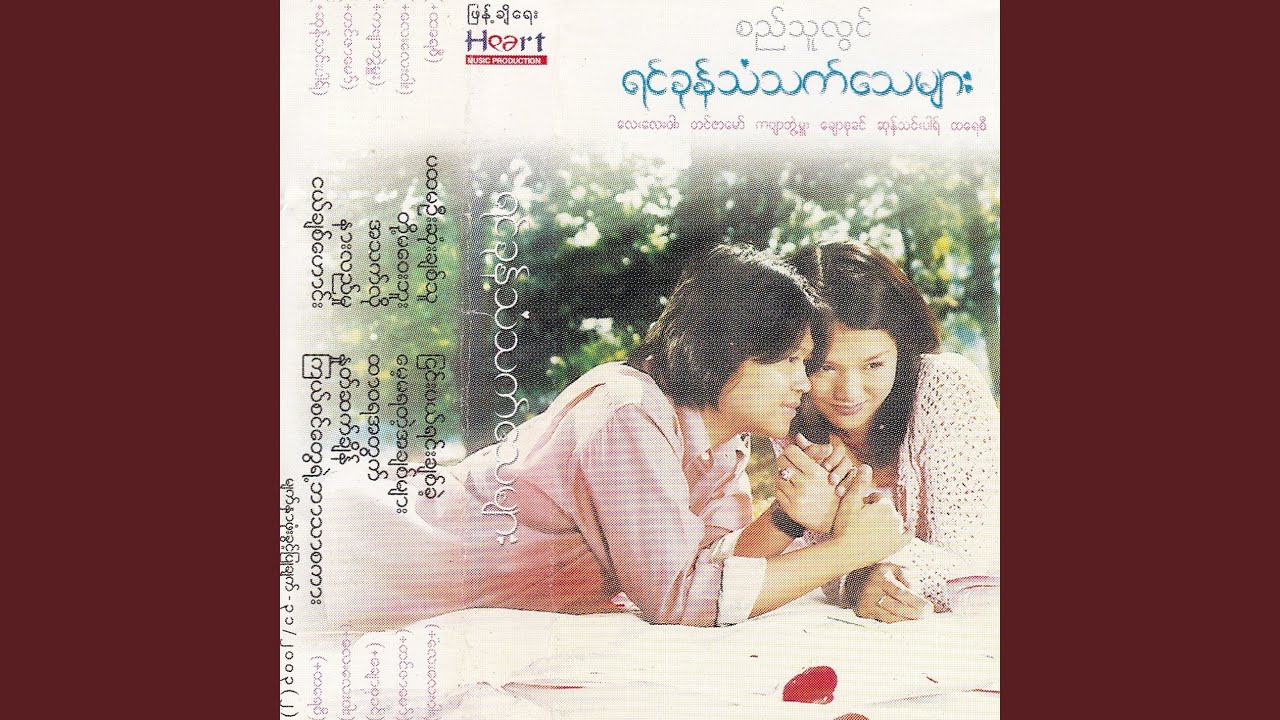Pa Hta Ma Sone Chit Thu - YouTube