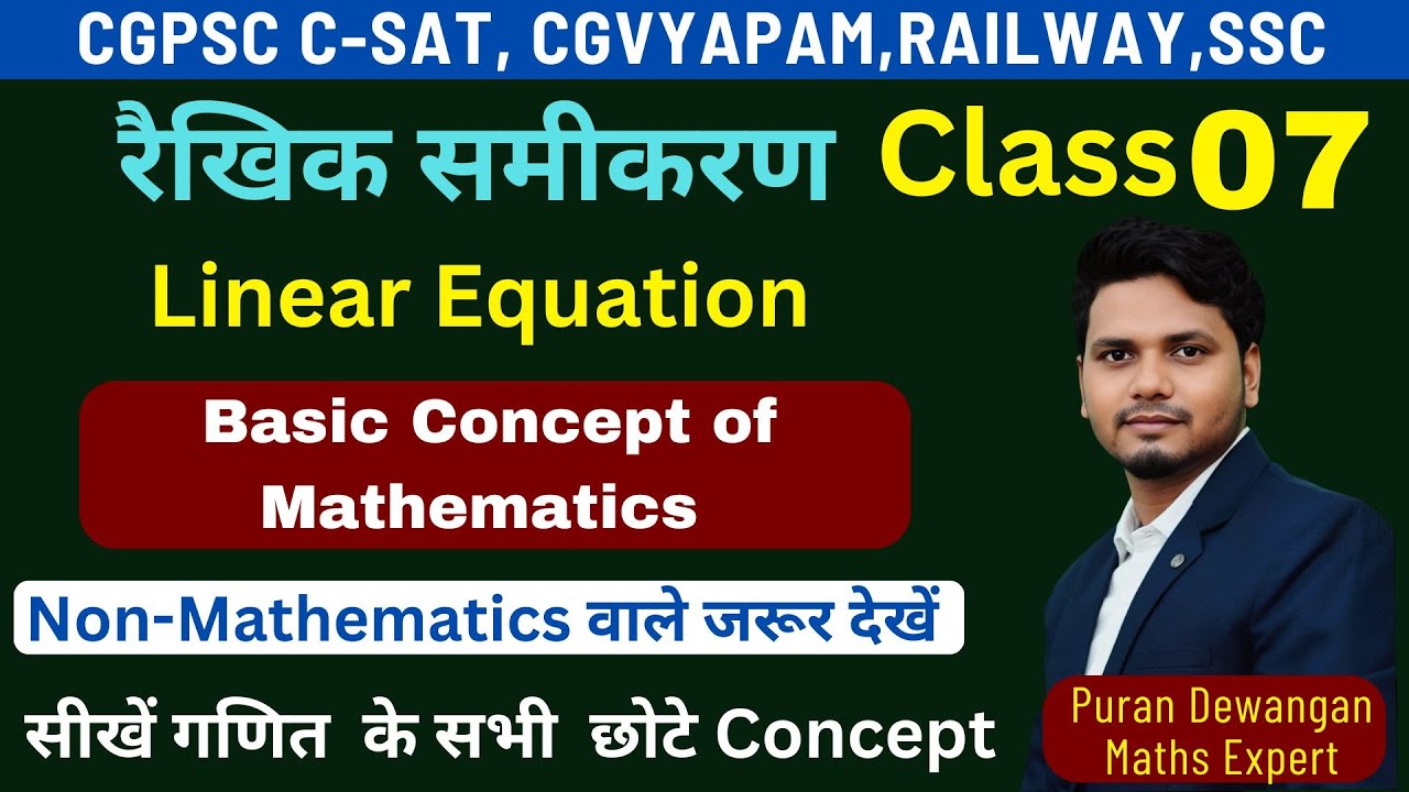 Class 07 ll Basic Concept of Maths ll गणित की मूल अवधारणा ll By Puran Dewangan #basicmaths - YouTube
