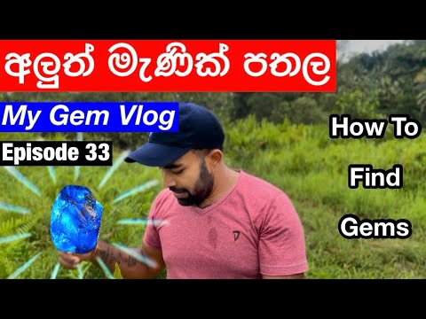මැණික් පතලේ අවසාන දවස් කිහිපයෙන් එකක් - How To Find Gemstones - My Gem ...