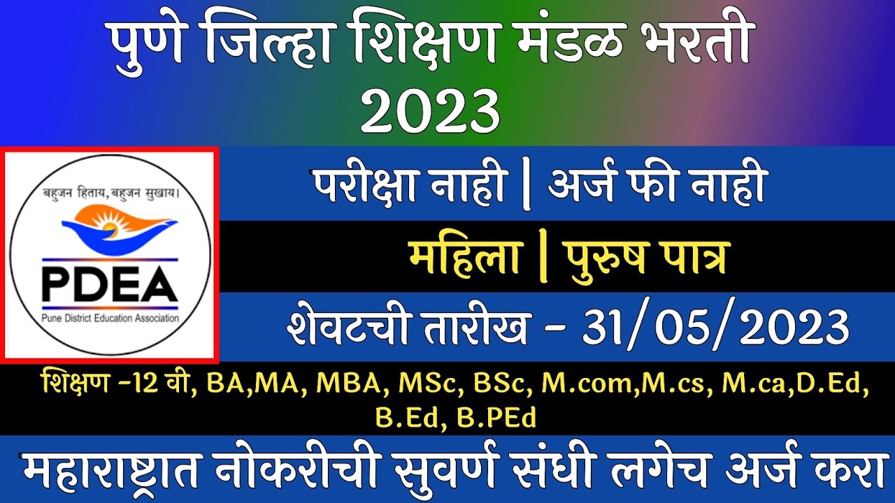 पुणे जिल्हा शिक्षण मंडळ भरती 2023 | Pune District Education Association ...