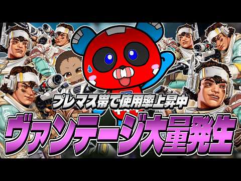 【プレマス帯で大量発生中】目には目を、ヴァンテージにはヴァンテージを【APEX】