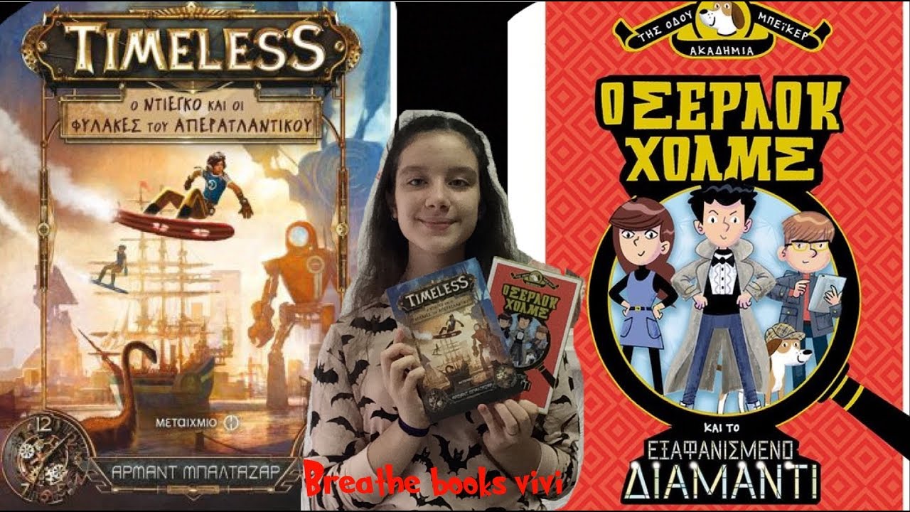 📖 TIMELESS// Ο Σέρλοκ Χολμς και το εξαφανισμένο διαμάντι 📚 - YouTube