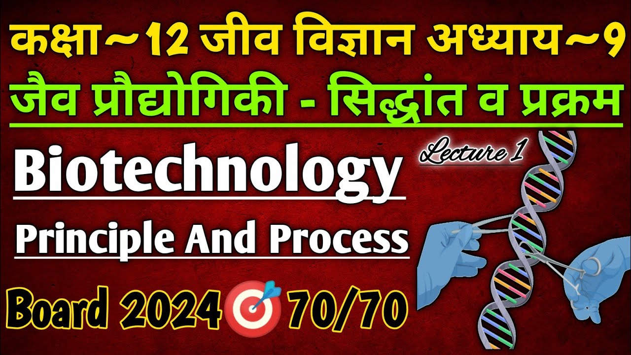 Class 12 Biology Chapter 9 | Biotechnology Principle And Process | Part ...