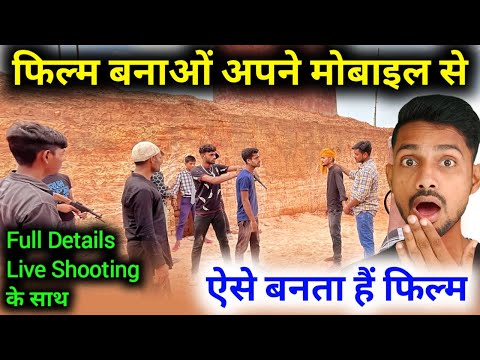 Film Kaise Banaye Mobile Se | How To Shoot A Short Film With Mobile | Gadar 2 Shooting With Mobile