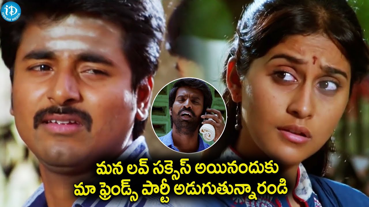 మిమ్మల్ని డబ్బులు అడగాలంటే..Sivakarthikeyan,Regina,Comedy Scenes ...