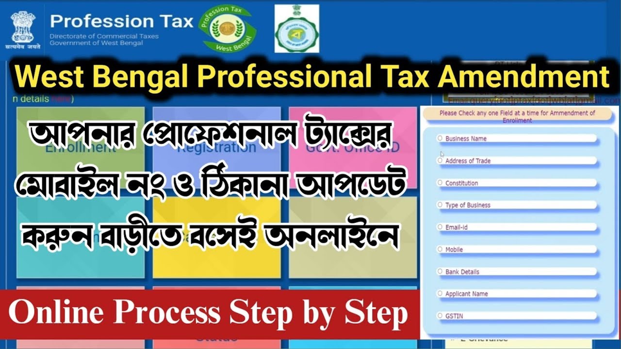 How To Change/Amendment West Bengal Professional Tax | Mobile Number ...