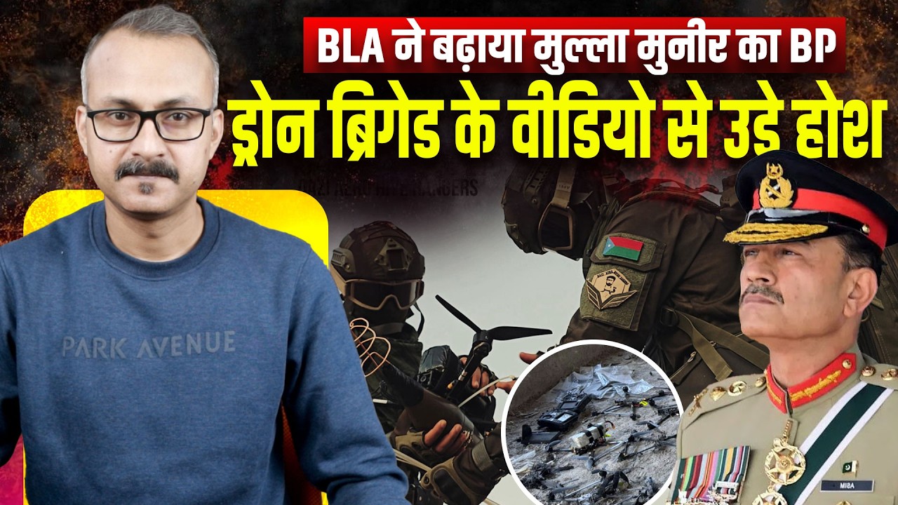 BL*A ki Drone Brigade dekh Mulla Munir ka BP High I बीएल*ए की ड्रोन ...