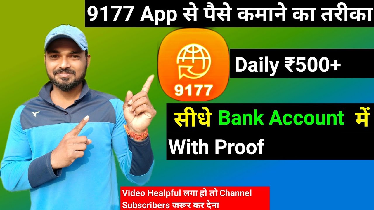 9177 App | 9177App Kaise Use Kare | 9177 app Review In Hindi - YouTube