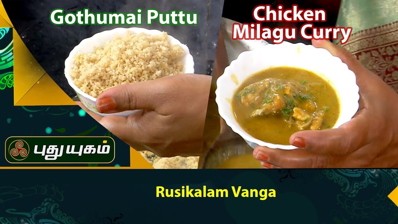 Godhumai puttu (Wheat puttu ) / Chicken Pepper Curry Recipe | Rusikalam ...