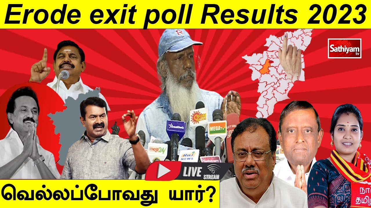 🔴LIVE | Erode exit poll Results 2023 : வெல்லப்போவது யார்? Prof. Rajanayagam speech - YouTube