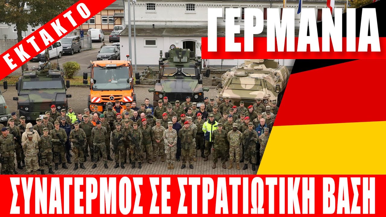 ΕΚΤΑΚΤΟ | ΓΕΡΜΑΝΙΑ | Συναγερμός σε μεγάλη στρατιωτική βάση... - (14.8. ...