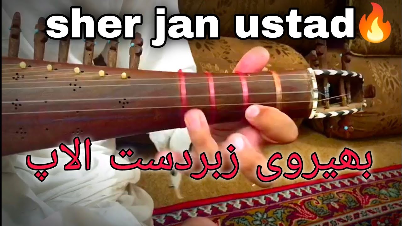 Bhairwi Best Alap in rabab by sher jan ustad#music #rabab #song - YouTube