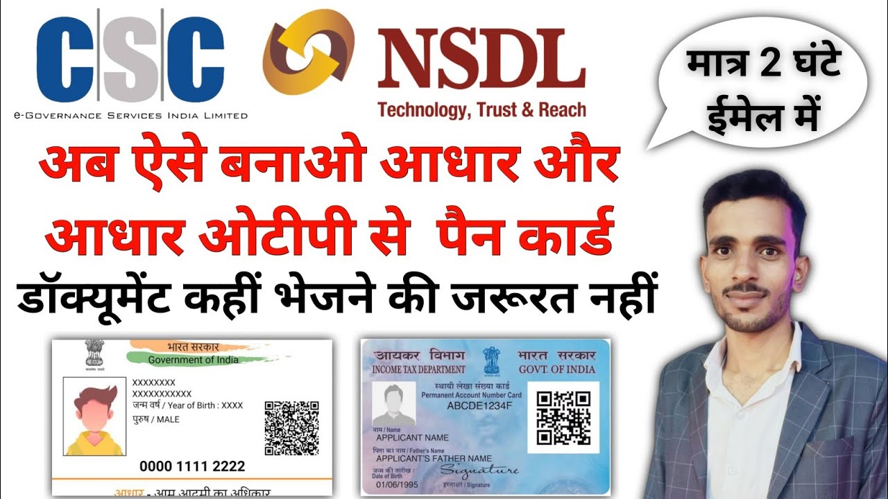 CSC NSDL Pan Card Apply || CSC se instant pan card || CSC se pan card ...