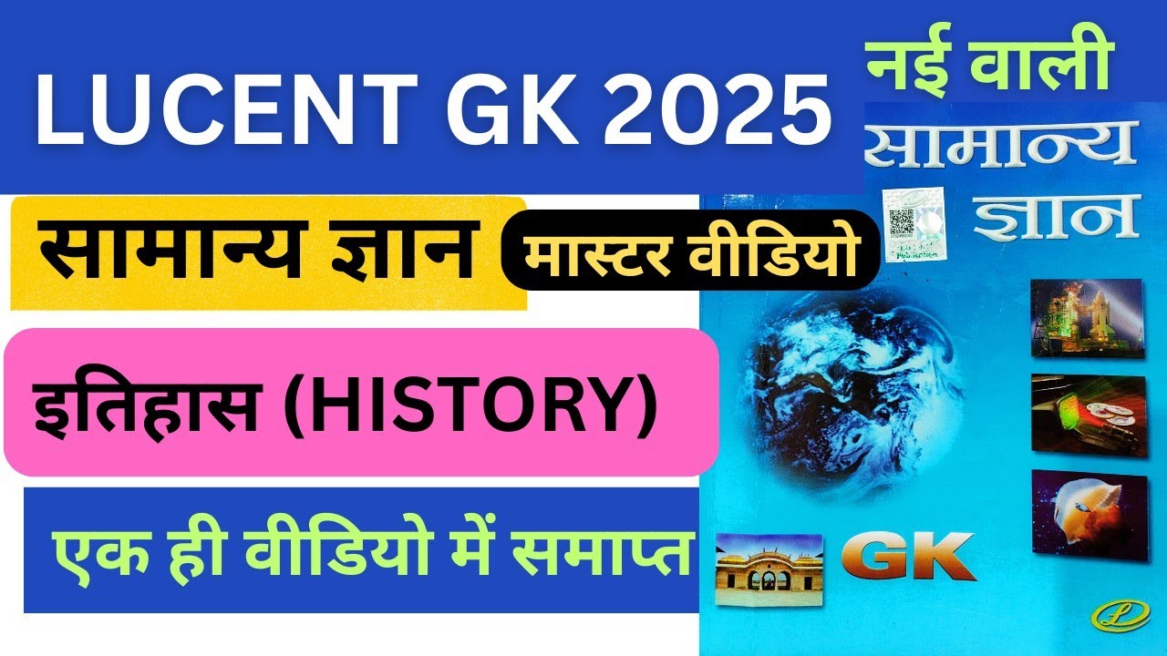LUCENT GK 2025 Master Video|History ONE SHOT|लूसेंट सामान्य ज्ञान 2025 ...