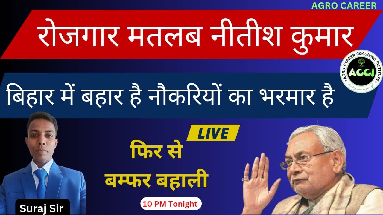 BIHAR ME BAHAR HAI NITISH KUMAR HAI... PHIR SE NYA BAHALI - YouTube