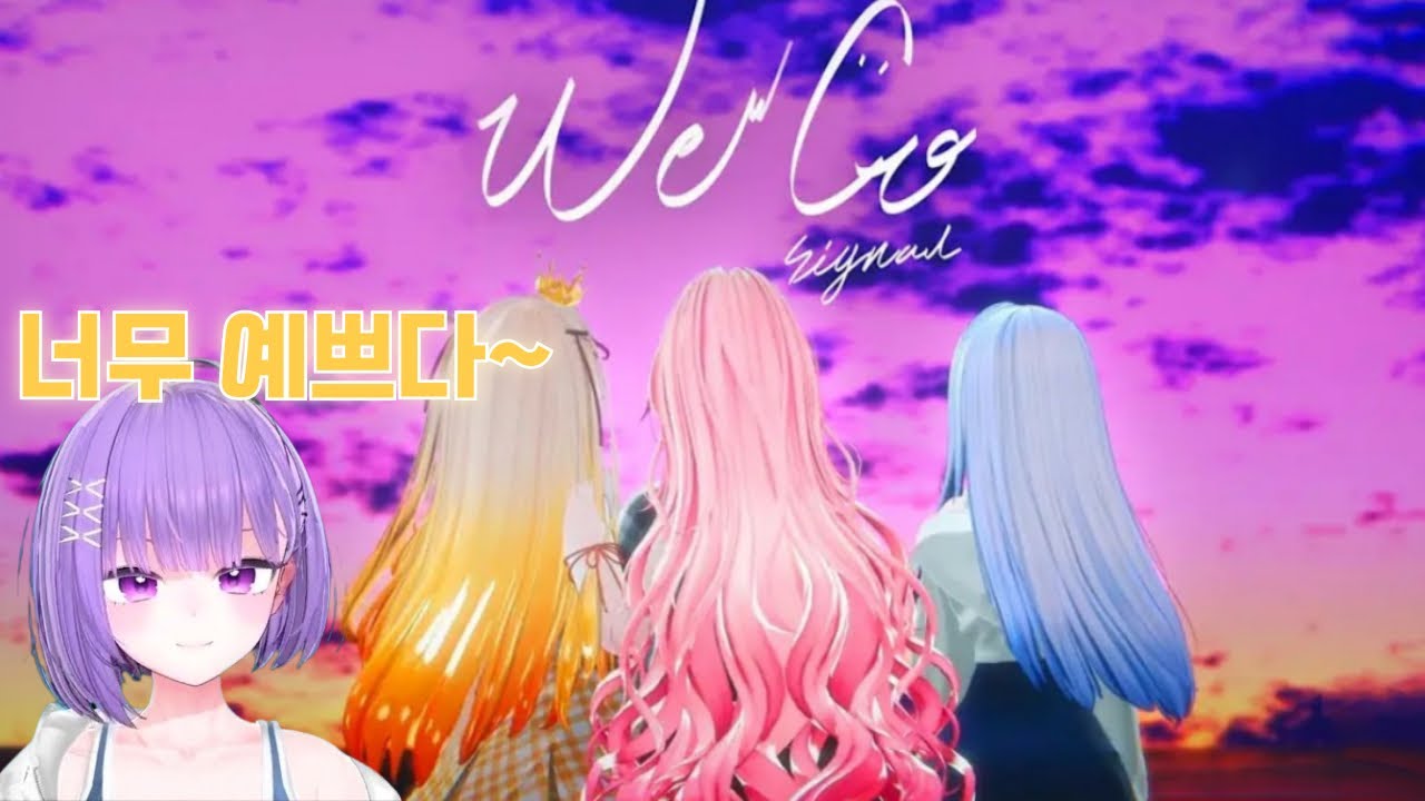 'WE GO' Cover. Team SIGNAL (빈스 반응) - YouTube