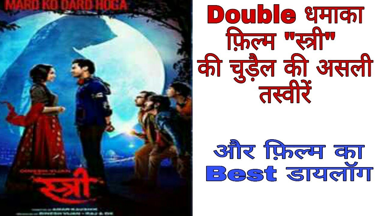 Stree movie heroine real face and Best comedy scene of film Stree - YouTube