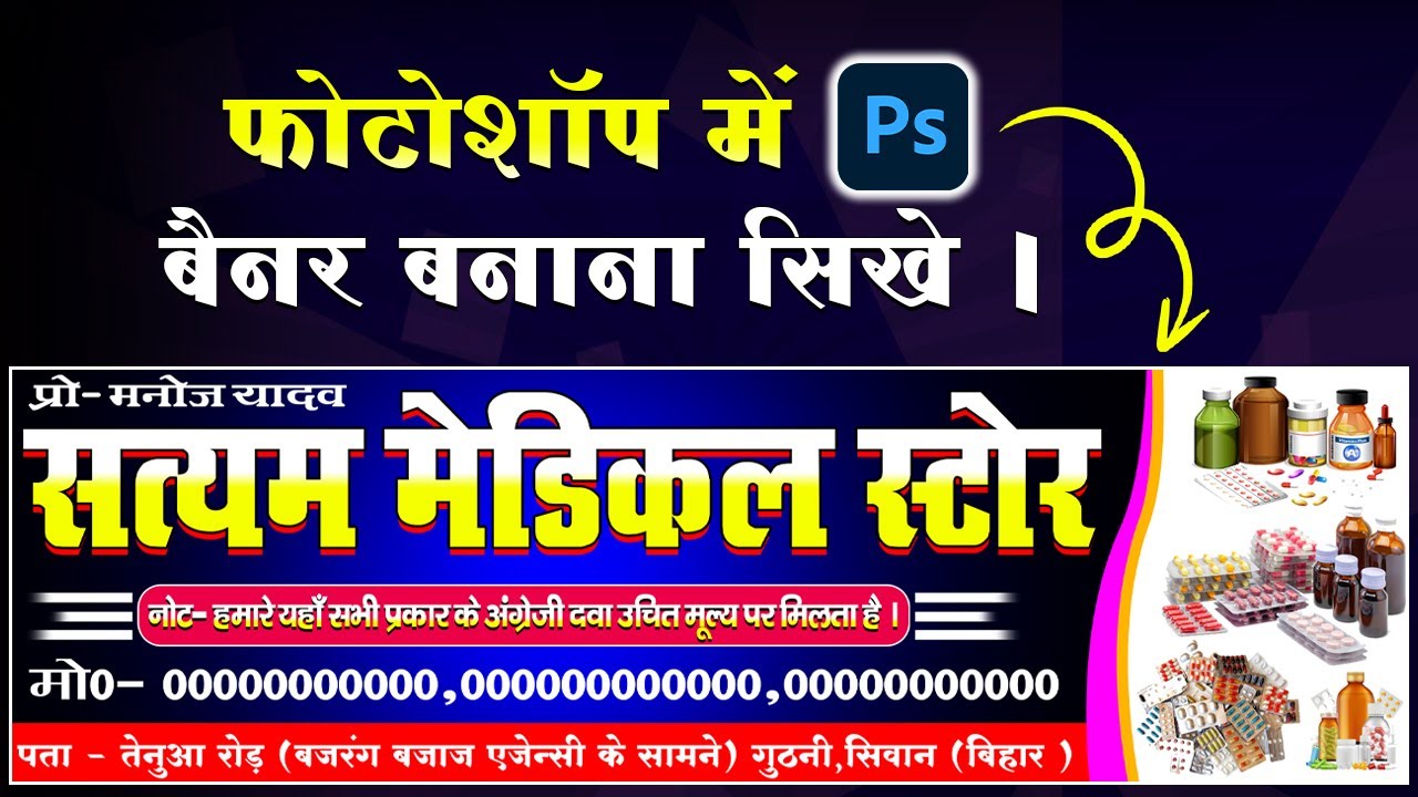 Medical Store Flex Banner Design in Photoshop tutorial || Banner Design ...