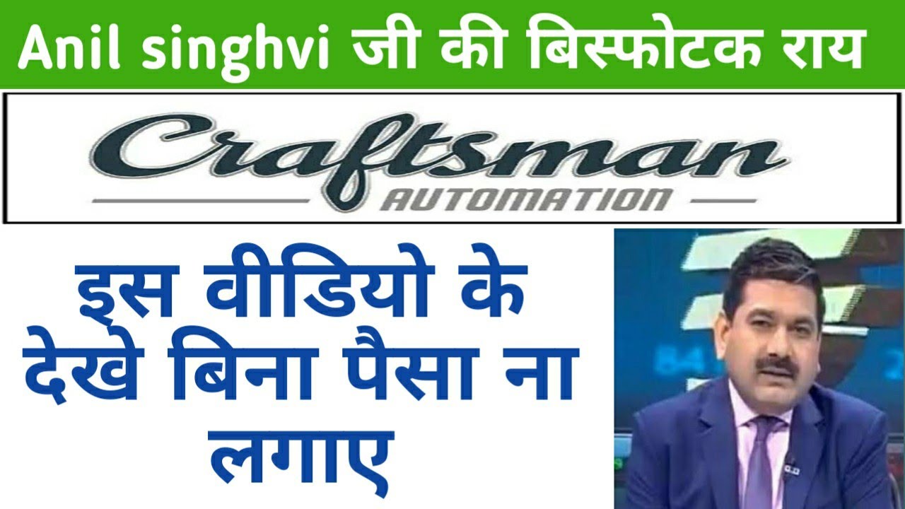 Craftsman Automation IPO review by Anil singhvi,Craftsman Automation ...