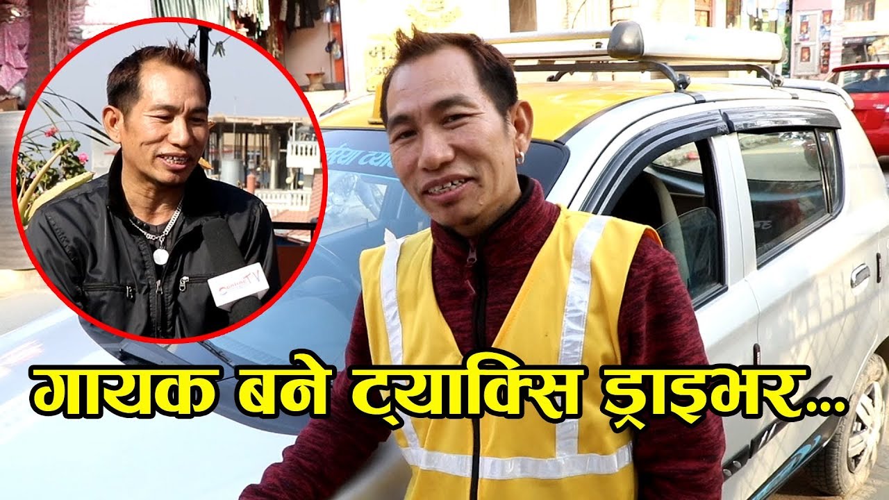 एउटा राम्रो गायक किन बने ट्याक्सी ड्राइभर ? || Talks with singer Chitra ...
