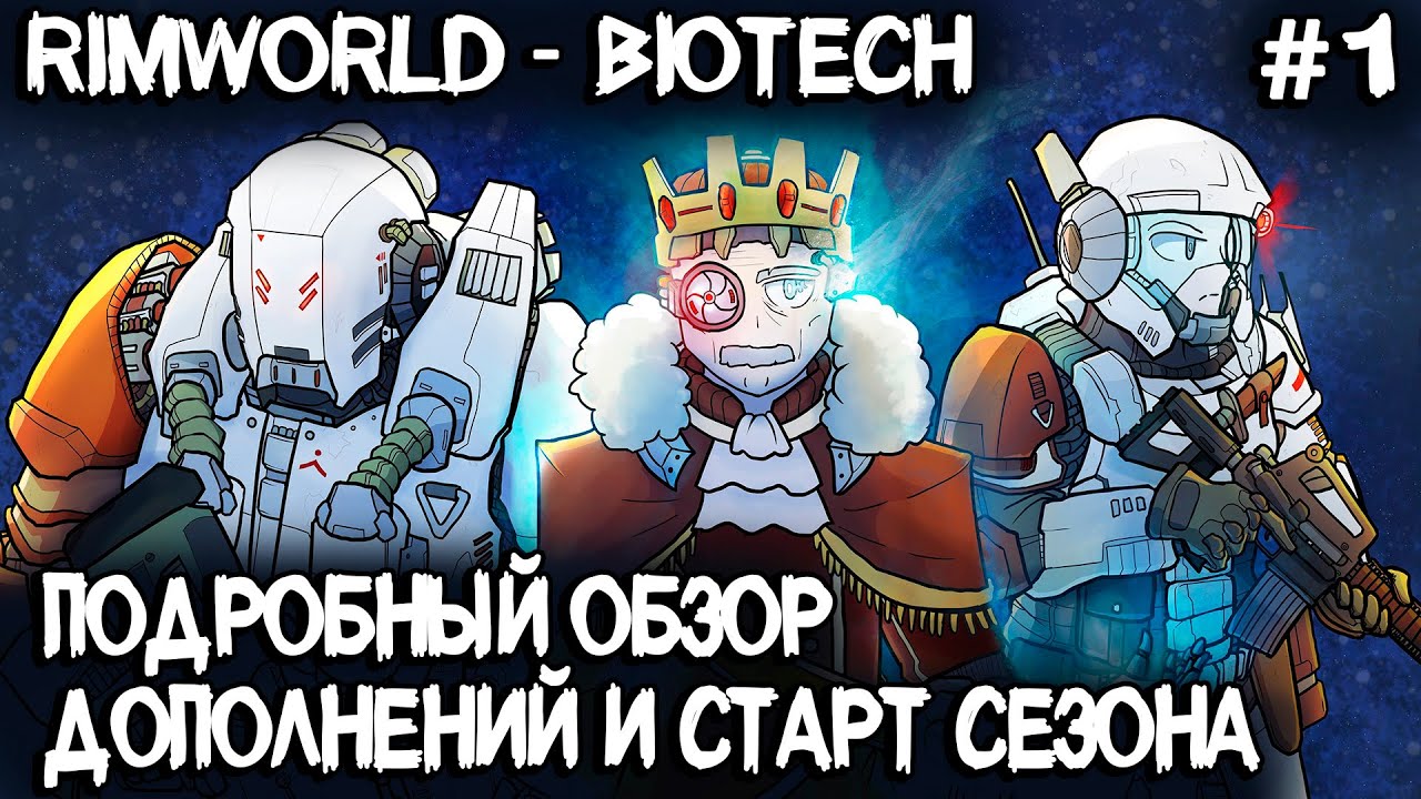 RimWorld - обзор и прохождение лучшего симулятора колонии с DLC Biotech ...