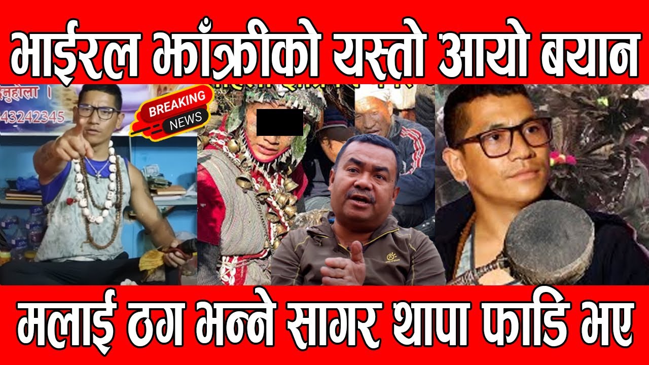 मलाई ठग भन्ने sagar thapa फाडि भए //prakash bhujel // DMG Nepal - YouTube