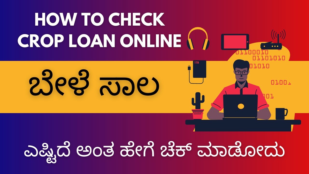 How to Check Crop Loan Online | ಬೇಳೆ ಸಾಲ ಎಷ್ಟಿದೆ ಅಂತ ಹೇಗೆ ಚೆಕ್ ಮಾಡೋದು ...
