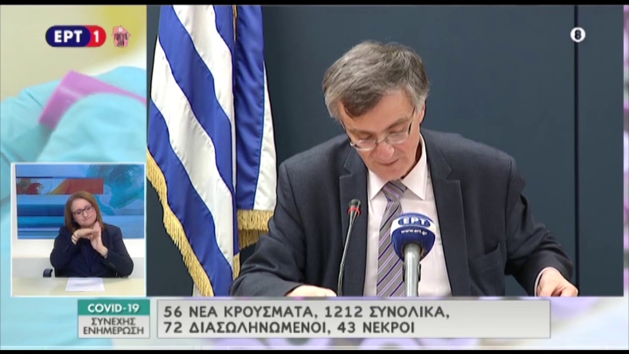 43 οι νεκροί, 56 νέα κρούσματα κορονοϊού - YouTube