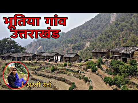 वो गांव जहां सूर्यास्त के बाद जाना मना है, कैमरे में Record हुई सच्चाई ...